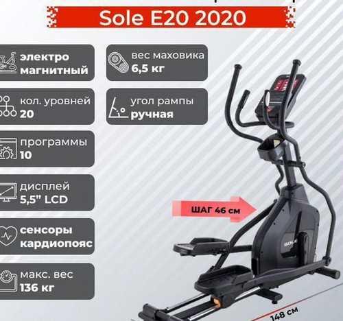 Эллиптический тренажер Sole E20