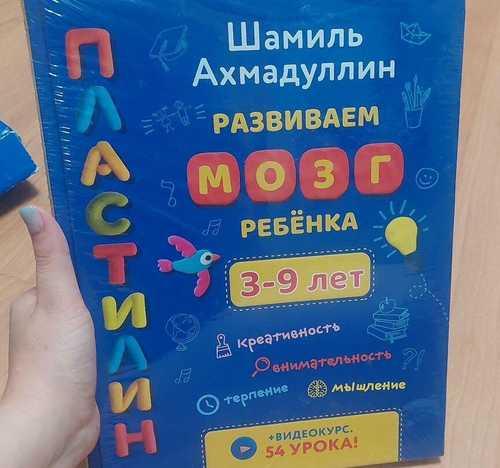 Книга "Развиваем Мозг" Шамиль Ахмадуллин