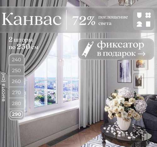 Шторы канвас 2 шт., 500х290, теплый серый