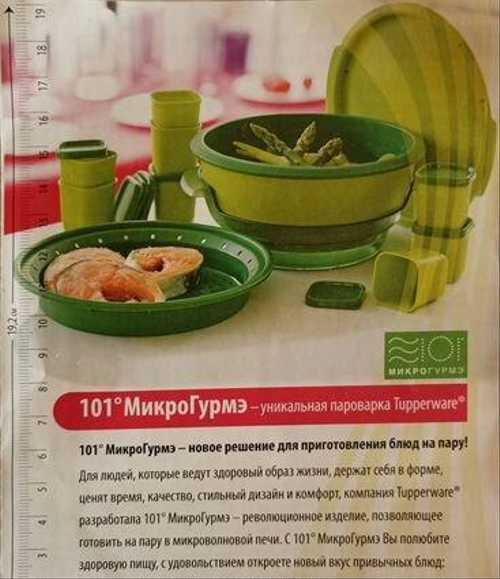 Пароварка для свч «микрогурмэ 101» Tupperware