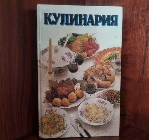 Книга "Кулинария"