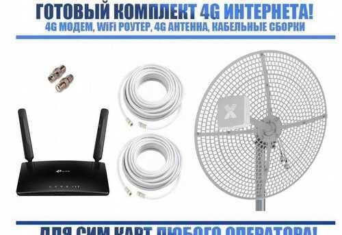 Комплект Усиления 4G Интернета tp-link mr150 v21