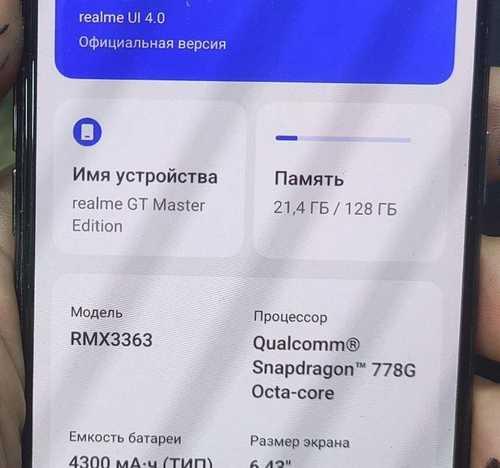 realme GT Master Edition, 6/128 ГБ