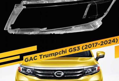 Стекло для фары GAC Trumpchi GS3 (2017-2024) Левое