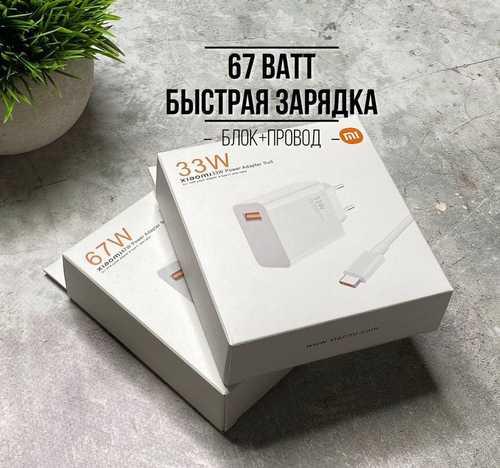 Зарядка Xiaomi 67w (магазин)