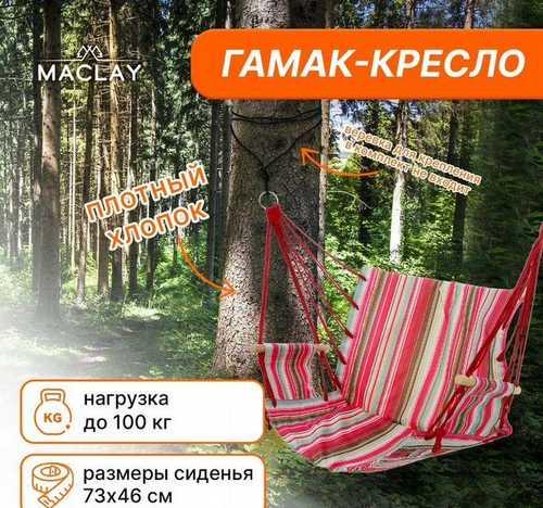 Гамак-кресло подвесное, цвета микс