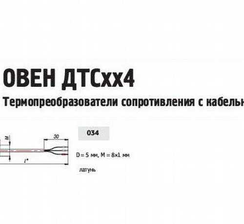 Термопреобразователь сопротивления дтс034-рт100.В4