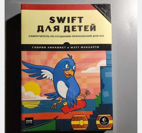 Swift для детей новая