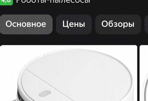 Робот пылесос Xiaomi G1