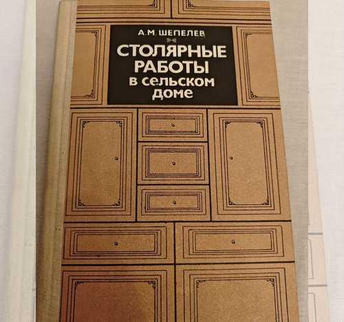 Столярные работы в сельском доме