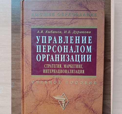 Управление персоналом в организации: