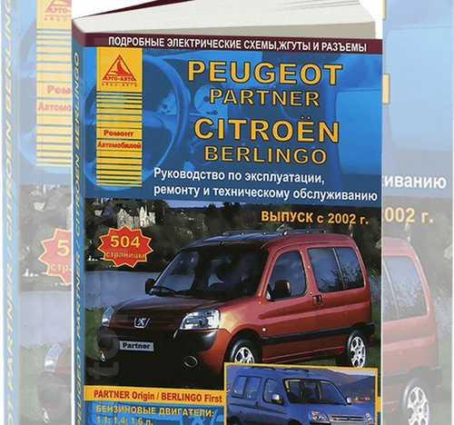 Книга: citroen berlingo first / peugeot partner O