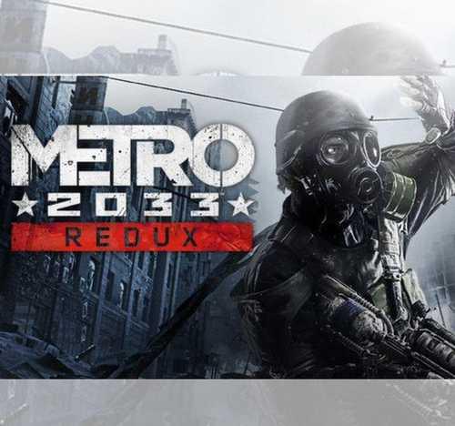 Metro 2033 Redux для PlayStation и Xbox