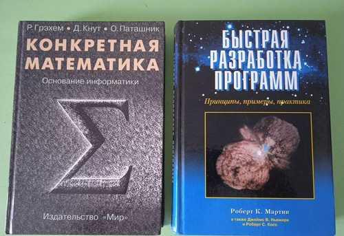 Быстрая разработка программ. Конкретная математика