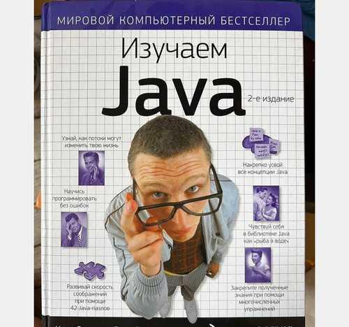 Книга Изучаем java Сьера Кэти, Бертс Бэйт 2