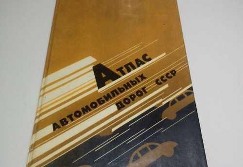 Книга " Атлас автомобильных дорог СССР "