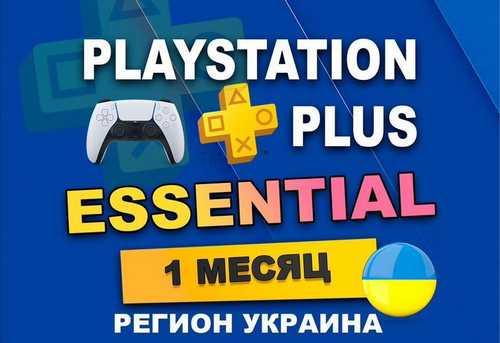 Подписка PS Plus PS5 Essential 1 мес. Украина