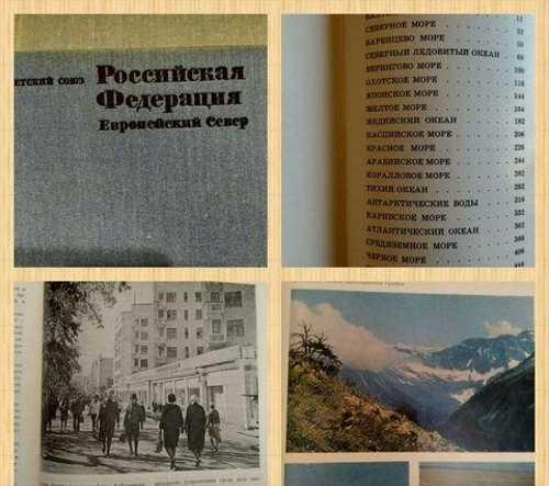 Книга Российская Федерация Советский Союз