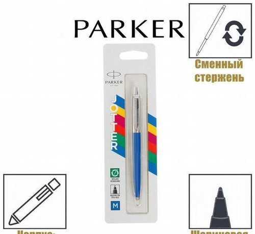 Ручка шариковая Parker Jotter Color M, корпус плас