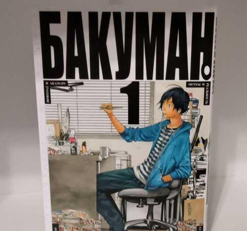 Манга Бакуман 1 книга