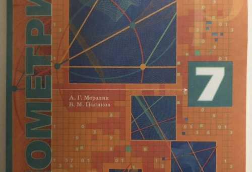 Учебник 7 класс геометрия