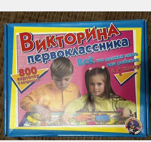 Викторина первоклассника Игра