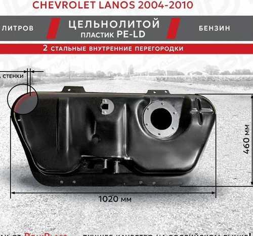 Бак топливный Chevrolet Lanos 2004-2010