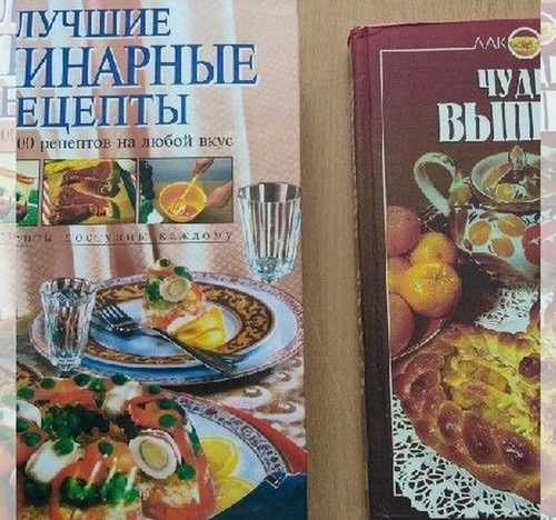 Книги рецептов