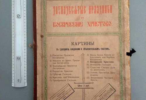 Книга до 1917 г. Сытин. Папка хромолитографии Царь
