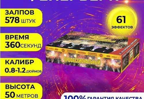 Фейерверк Профессиональный 578 выстрелов