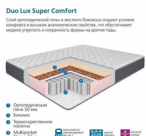 Матрас Uno multi Duo Lux Super Comfort 140*190 см