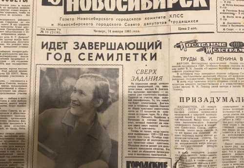Газета "Вечерний Новосибирск", от 14.01.1965г