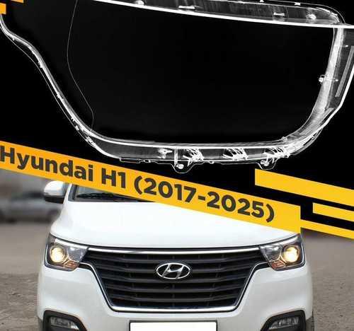 Стекло для фары Hyundai H1 (2017-2025) Правое