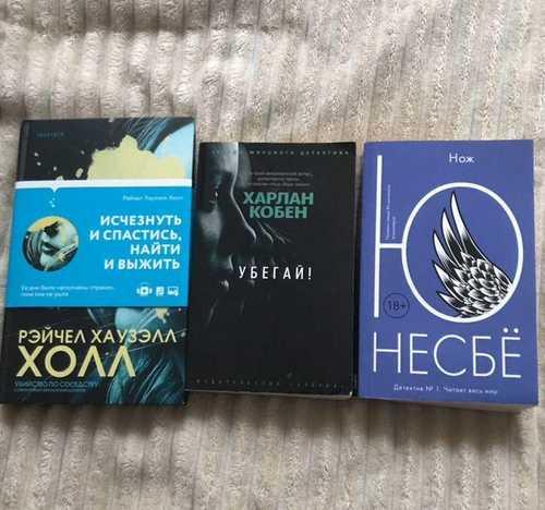 Кобен, Несбё книги