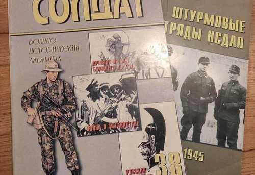 Журналы из серии солдат