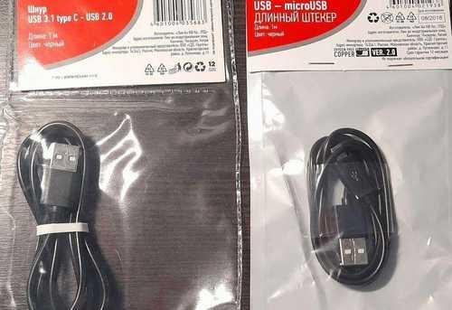 Кабель (USB 2.0 - USB 3.1 type c/micro USB)