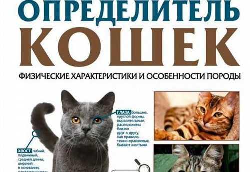 Книги про кошек