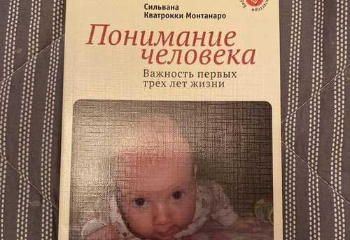 Понимание человека