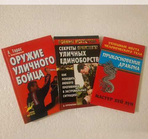 Книги по единоборствам и самообороне