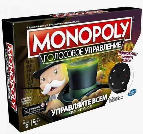 Игра Монополия голосовое управление