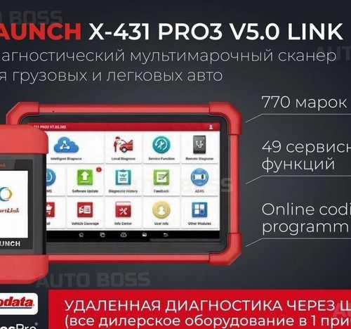 Launch PRO3 V5.0 link V2024 HD легковые