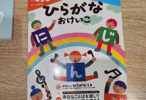 Детский Самоучитель по Японскому Языку