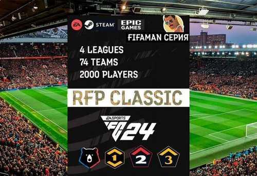 FC24 RFP Classic(рпл,фнл,фнл 2,фнл 3) (Only PC)
