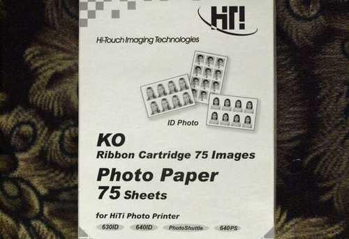 Картриджи фотобумага для принтера hiti