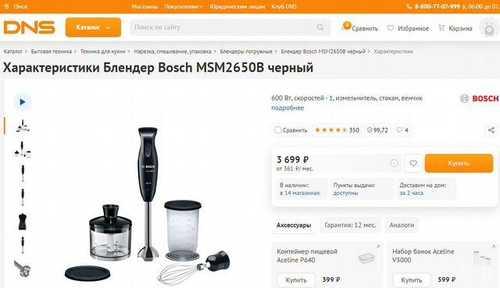 Блендер Bosch MSM2650B черный