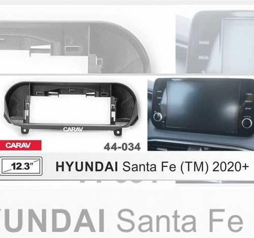 Переходная рамка 12.3-дюймов на hyundai Santa Fe