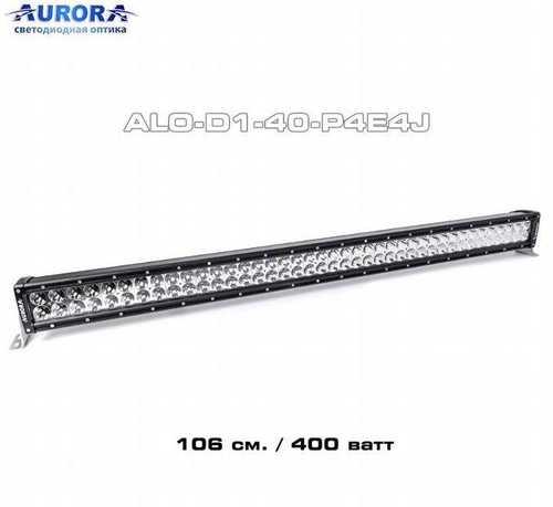 Aurora ALO-D1-40-P4E4J (106 см) Светодиодная балка