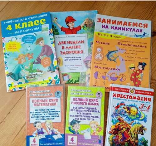 Книги для 3-4 класса