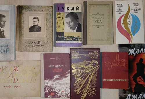 Книги татарских писателей и поэтов