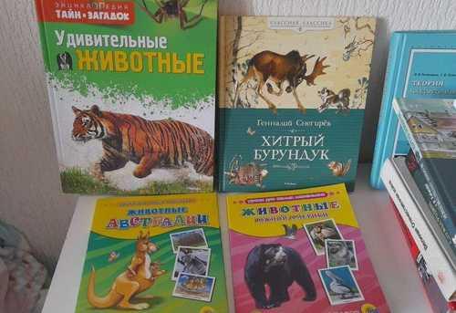 Детские новые книги про животных